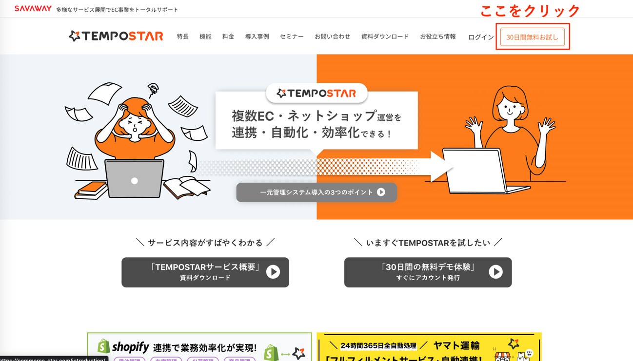 「TEMPOSTAR」利用者目線で徹底レビュー【使い方/料金/比較】 - ECグロースラボ｜ecgrowthlabo
