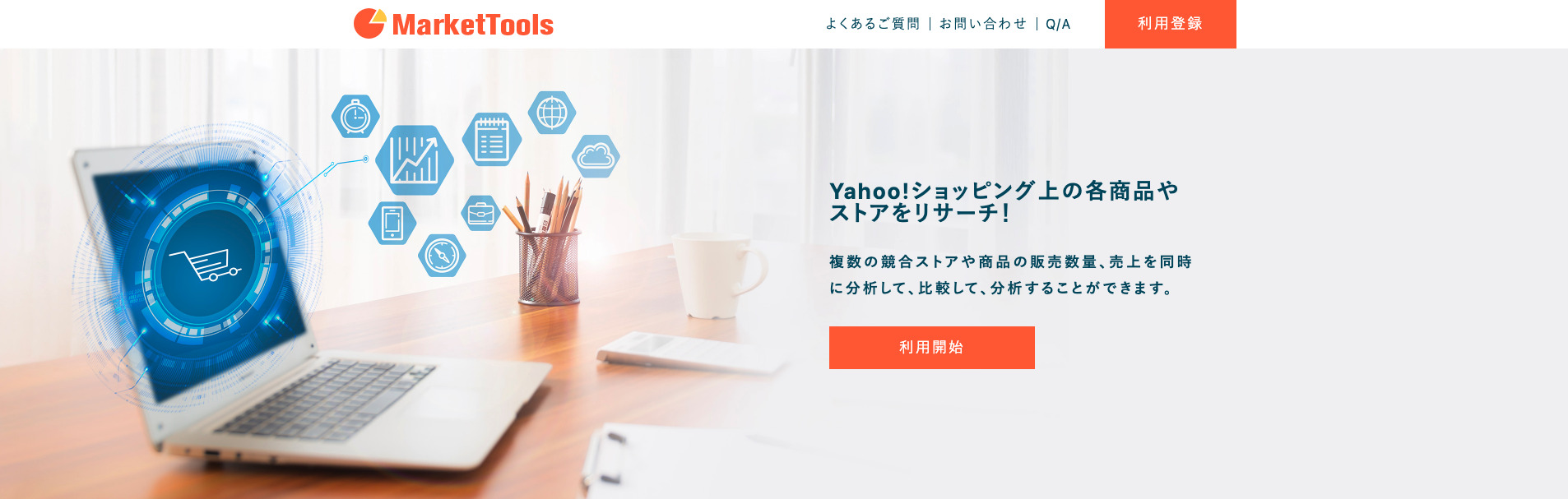 おすすめのYahooショッピング分析・リサーチツール10選を比較して解説 - ECグロースラボ｜ecgrowthlabo